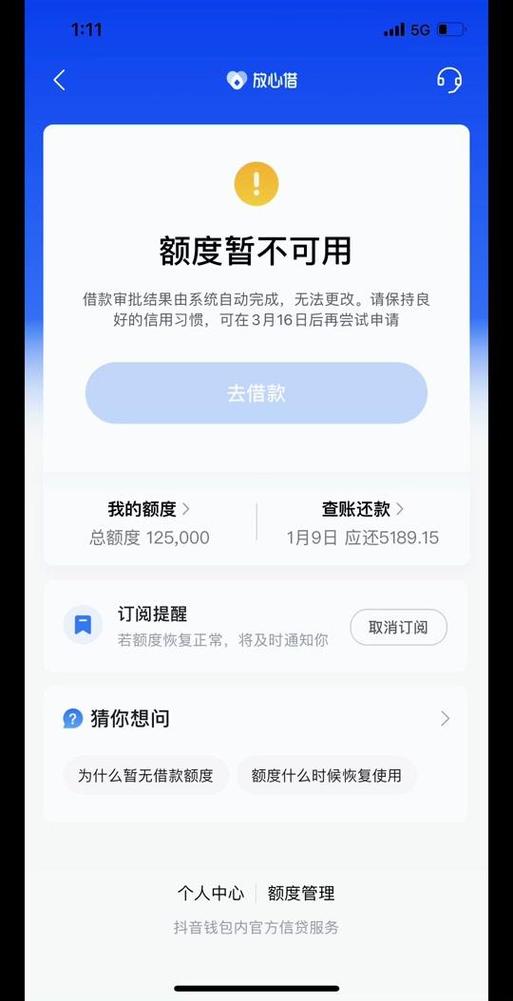 放心借还一期额度恢复吗?截图