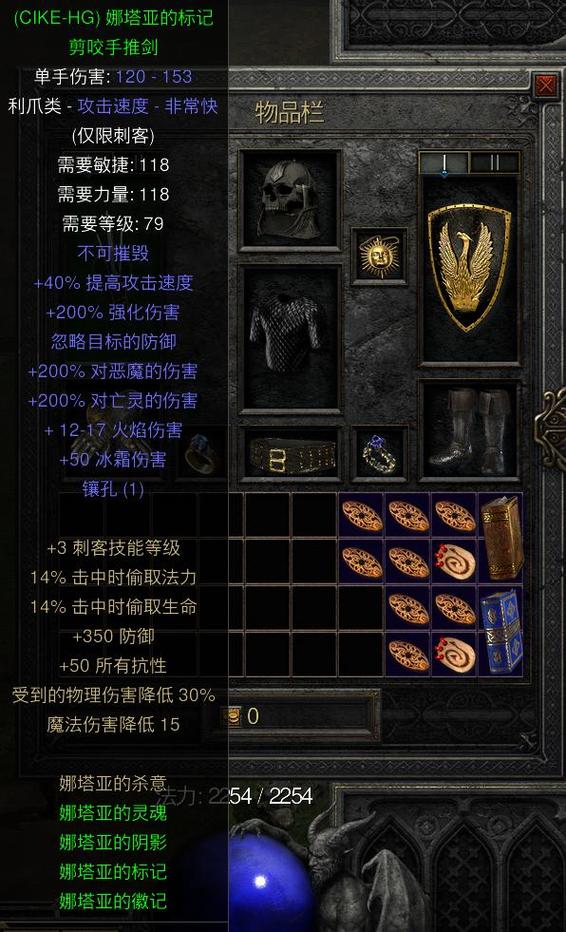暗黑2刺客穿什么甲图标