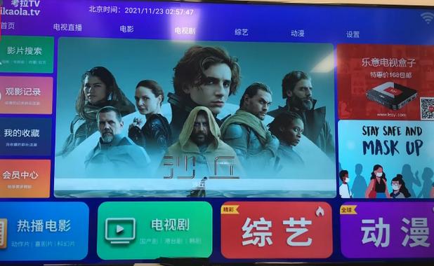 机顶盒上安装电视直播截图