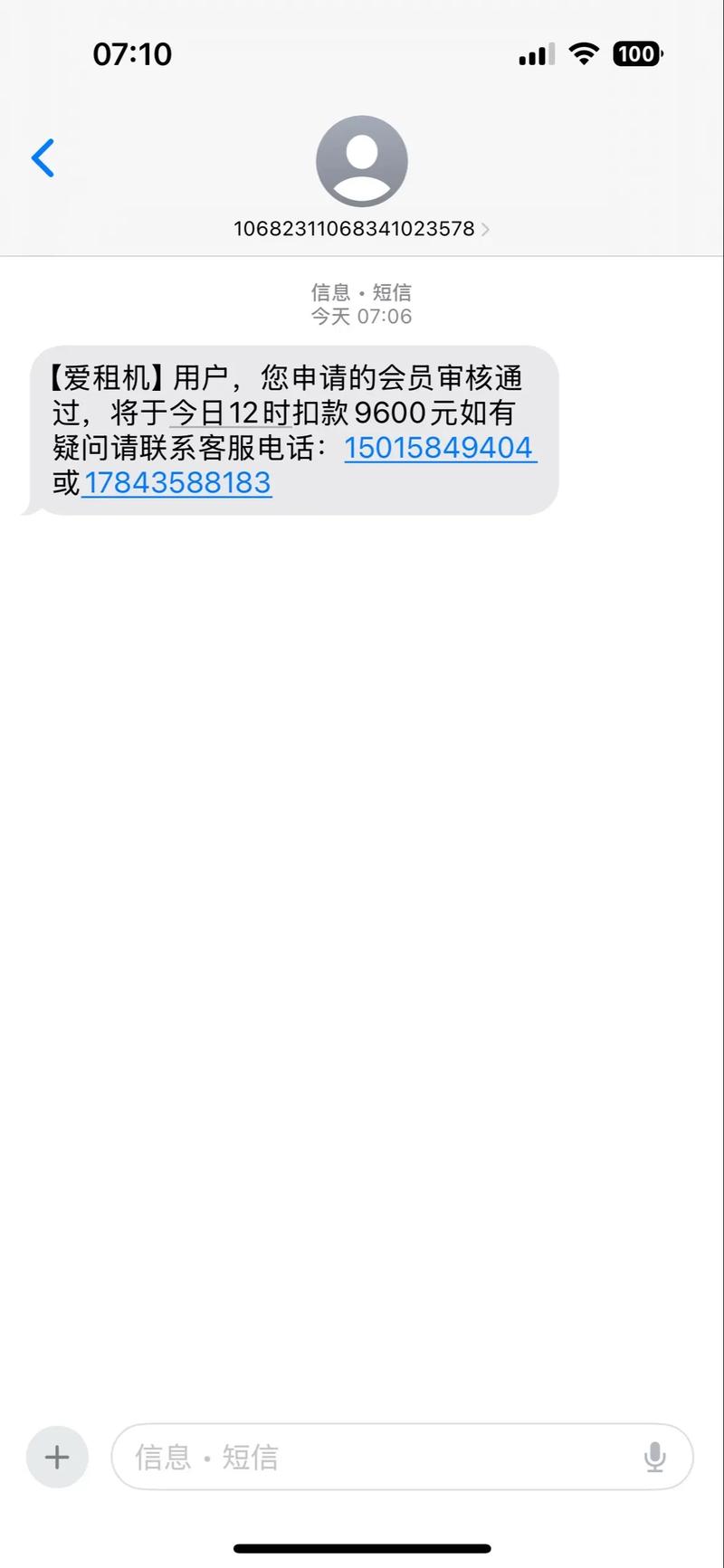 正规10688短信长啥样图标