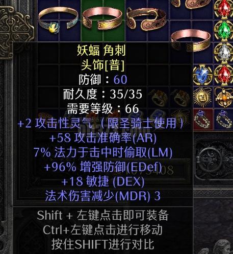 暗黑2圣骑士灵气图标