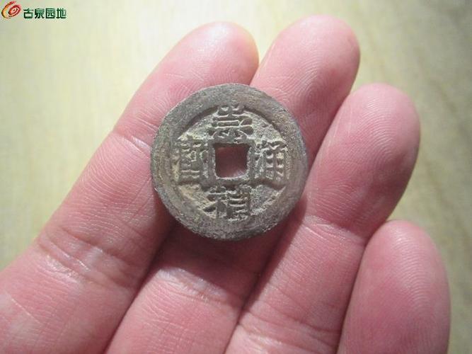 崇祯通宝 背上星图标