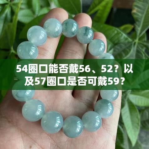 54圈口戴56会不会很大图标