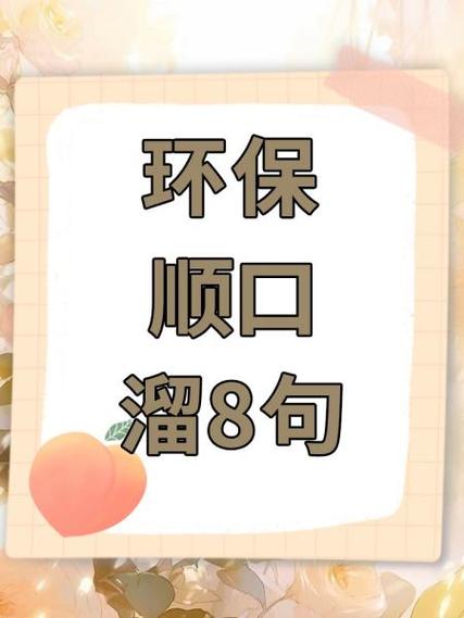 想要生活过得好顺口溜