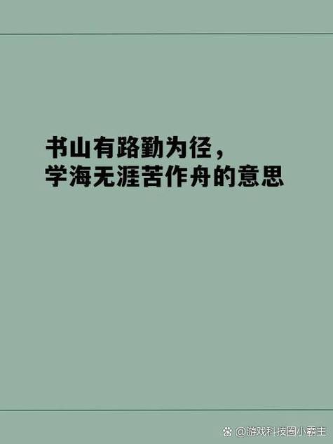 书山学海下一句图标