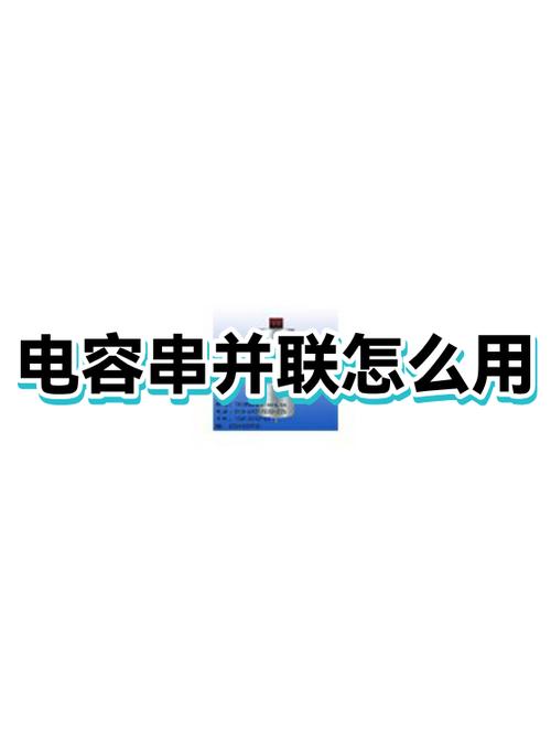 电池并联电容有什么用图标