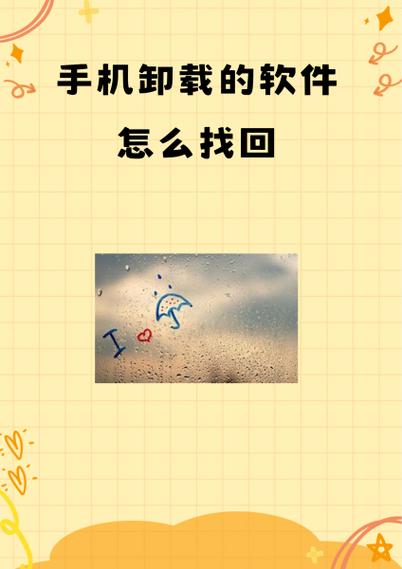 滴滴软件卸载了怎么重新找回截图