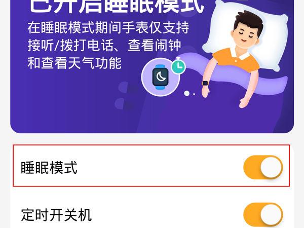 如何关闭小天才夜间模式啊截图