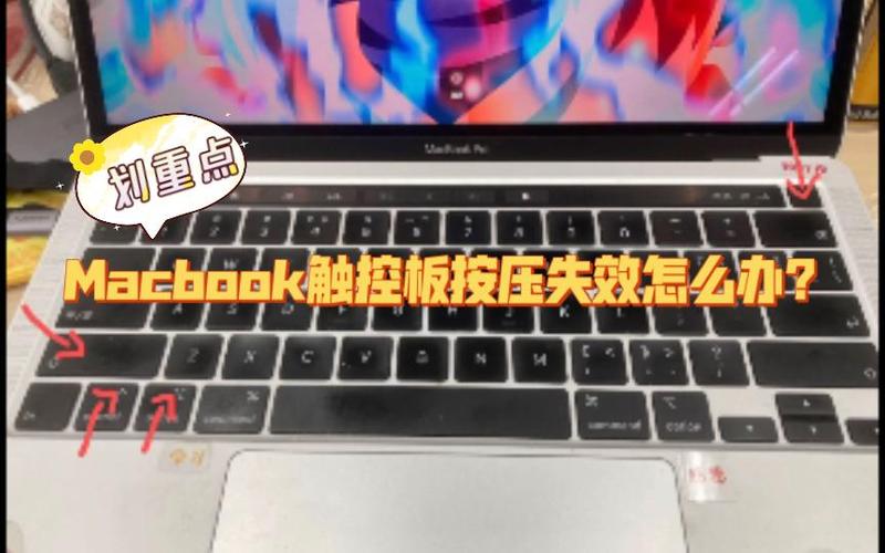 macbook触控板点按没反应图标