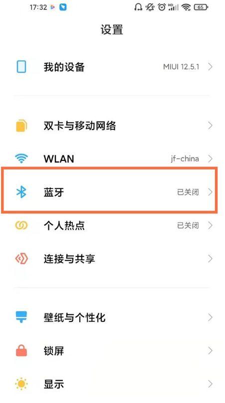 小米怎么连接苹果耳机