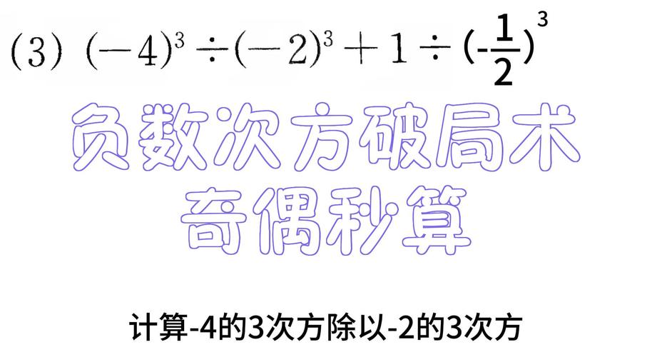 幂次方是负数怎么算