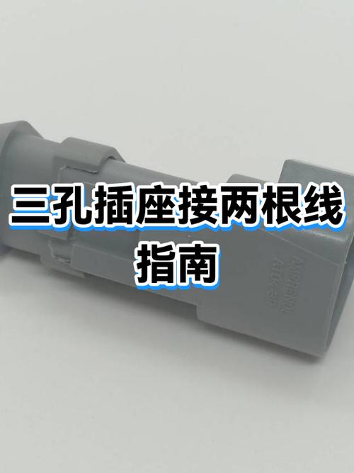 公牛插座三个孔两根线怎么接图标