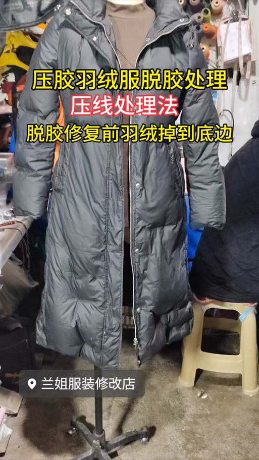 羽绒服脱胶修复教程图标
