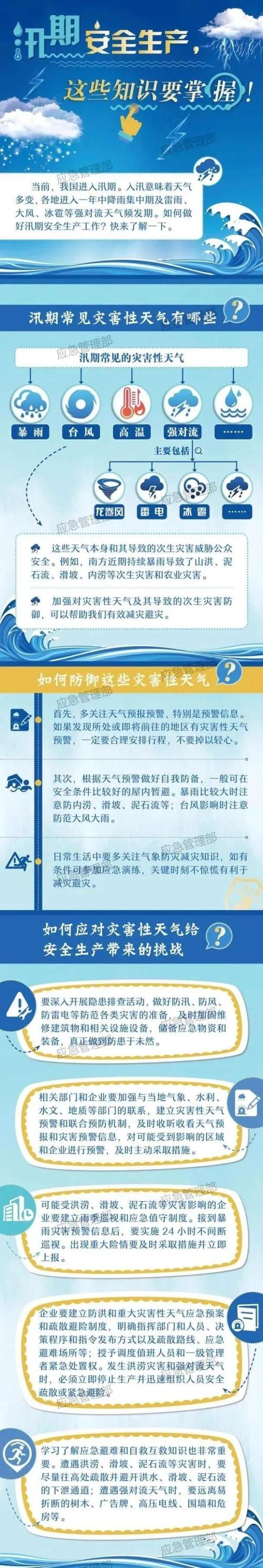 汛期安全防范措施及方法