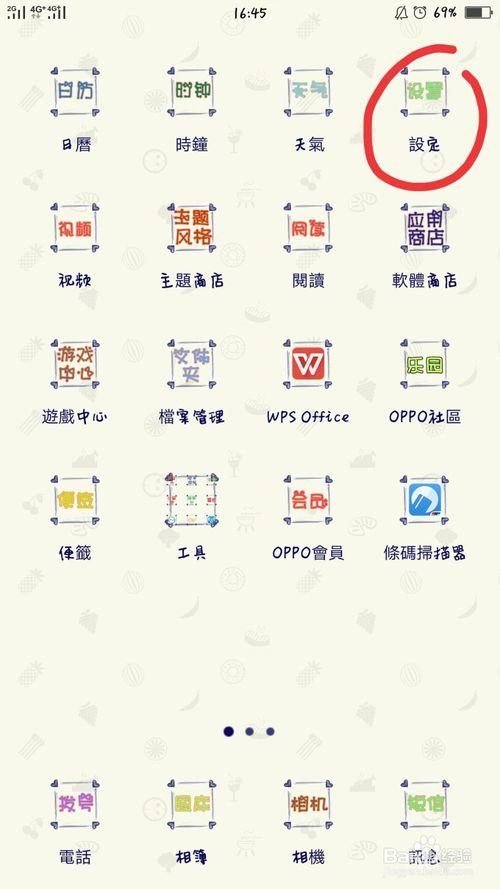 Oppo手机主题商店截图