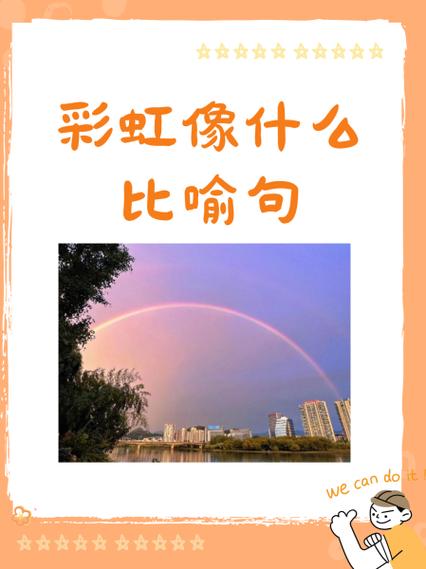 彩虹是什么意思图标