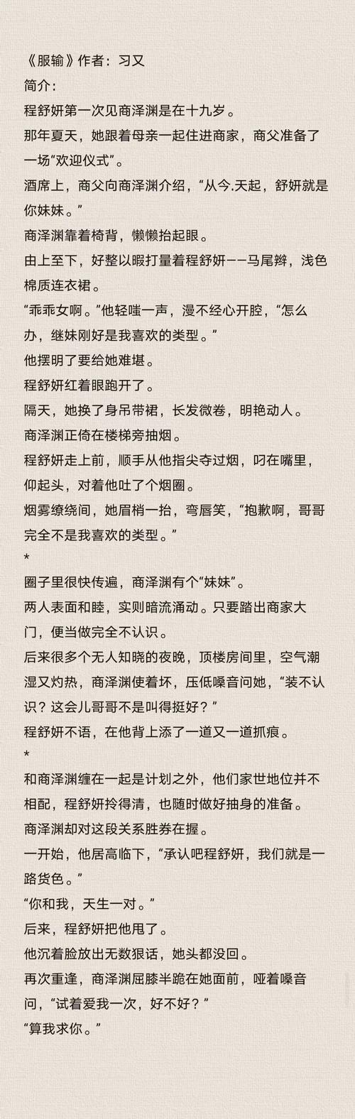 服输小说商泽渊全文免费阅读TXT图标