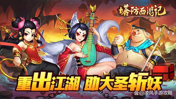 塔防西游记免费版图标