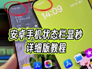华为手机显示秒数截图