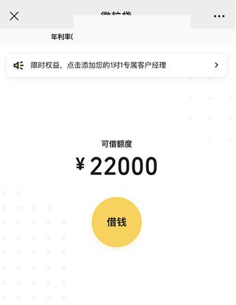 微粒贷官方极速版真的假的截图