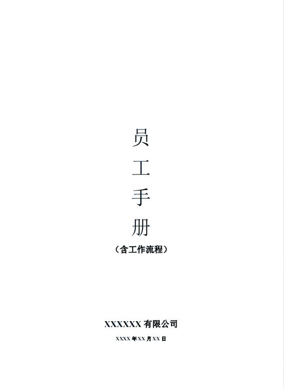 员工手册模板图标