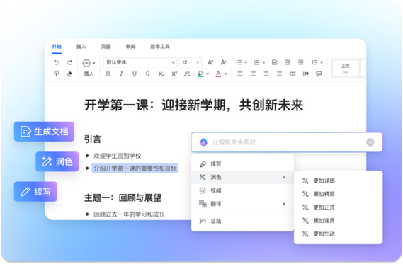 腾讯文档怎么下载到桌面图标