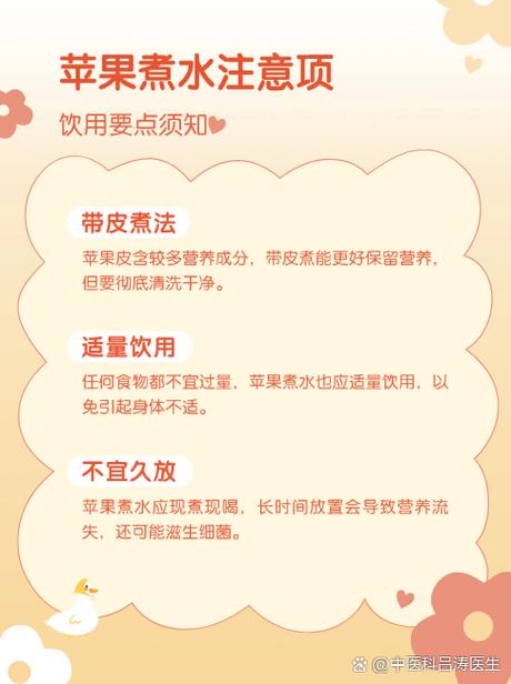 苹果可以煮水喝吗,喝了有什么好处图标
