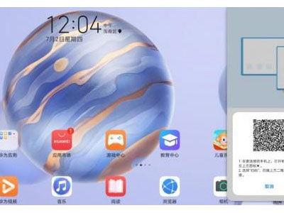 华为平板跟手机怎么多屏协同图标