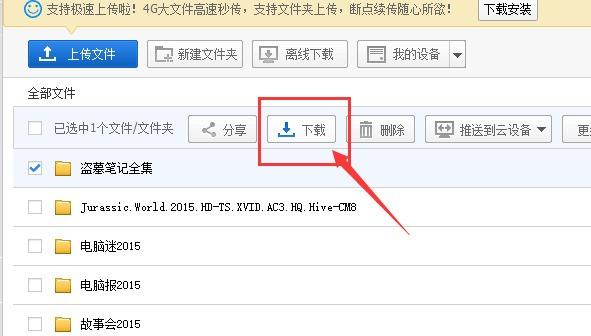 迅雷下载百度网盘资源教程截图