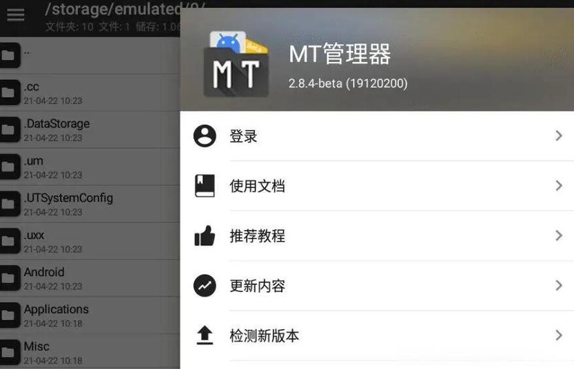 mt管理器安卓4.4图标