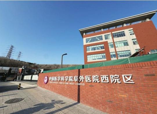 北京医学科学院阜外医院图标