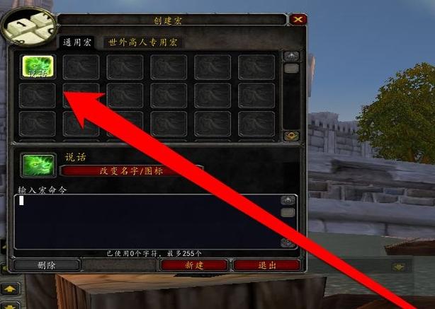 wow喊话宏有声音图标
