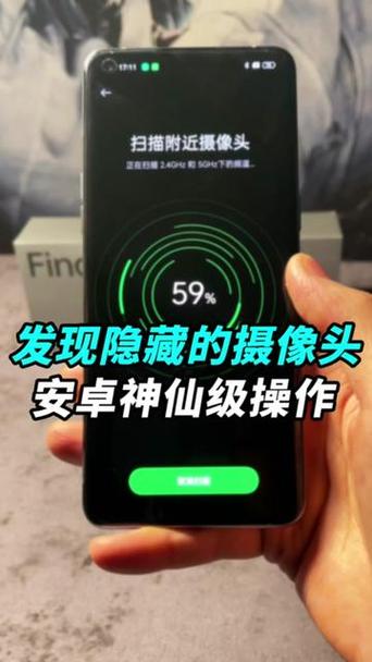 隐藏摄像头检测手机图标