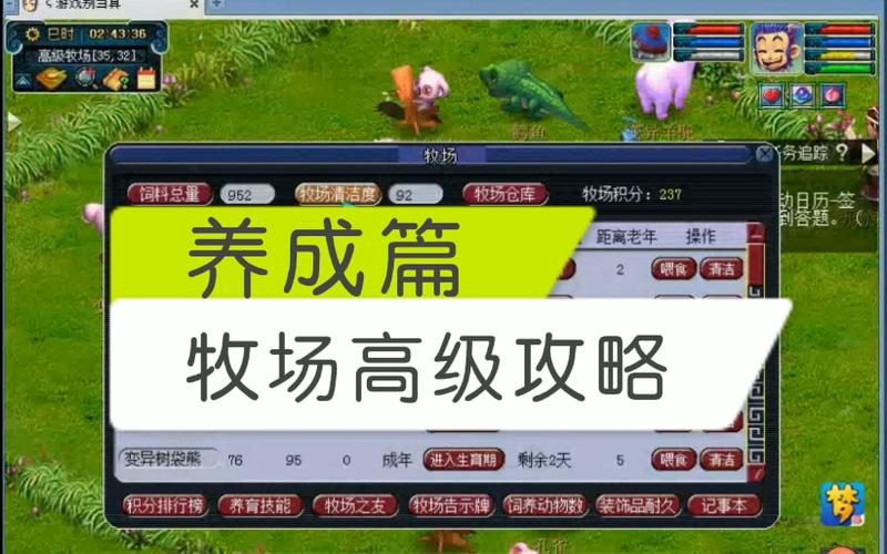 养成牧场攻略图标