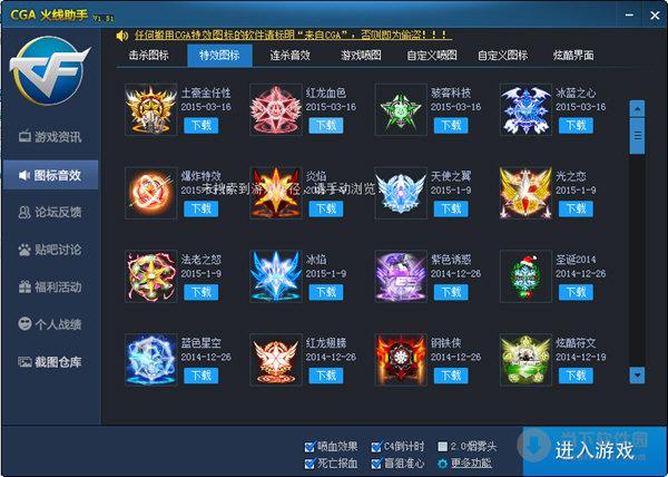 穿越火线助手电脑版