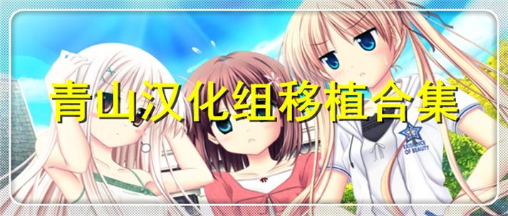 青山汉化组游戏rpg合集图标