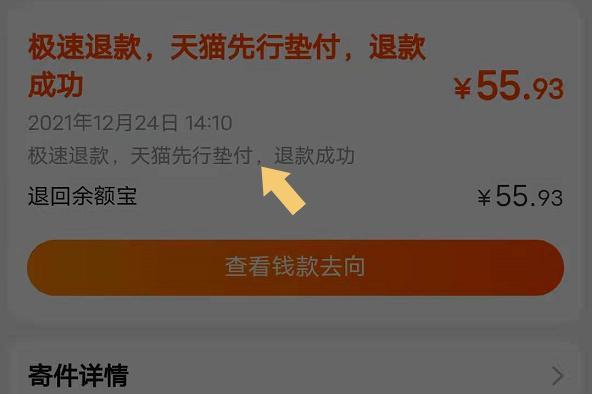 极速退款先行垫付是什么意思
