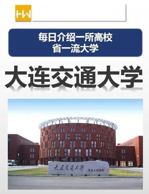 大连交大官网入口截图