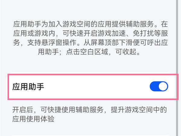 华为游戏助手在哪里开启