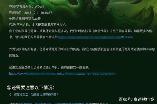 魔兽世界账号禁言时长查询图标