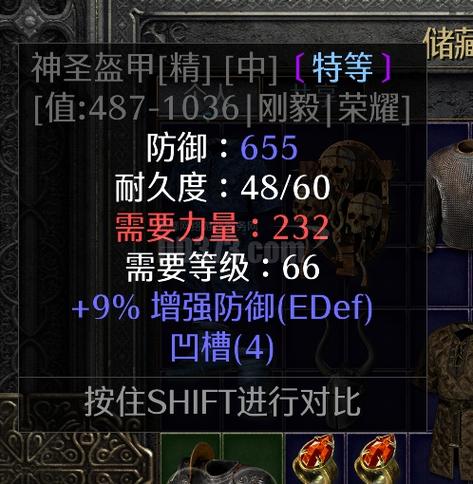 暗黑2四孔盔甲图标