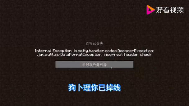我的世界联机数据丢失截图