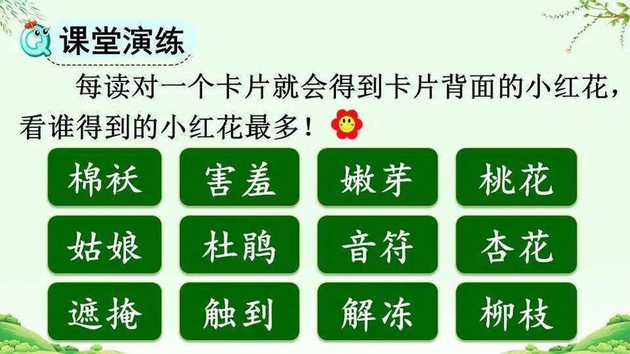 二年级语文2课课文图标