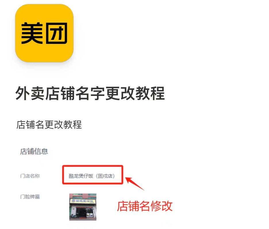 饿了么商家更改店名流程截图
