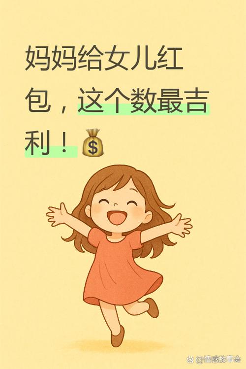 节日给妈妈发红包嫌少