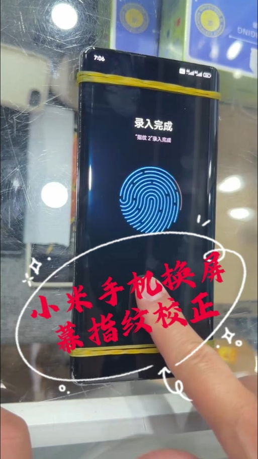换了屏幕重新录入指纹图标