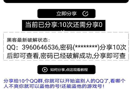 qq盗号神奇免费图标