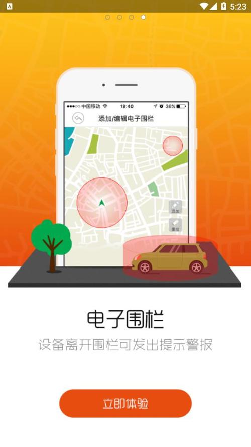 魔环定位app官网截图