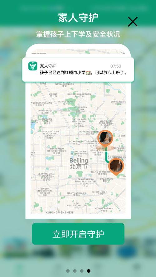 守护家人app下载