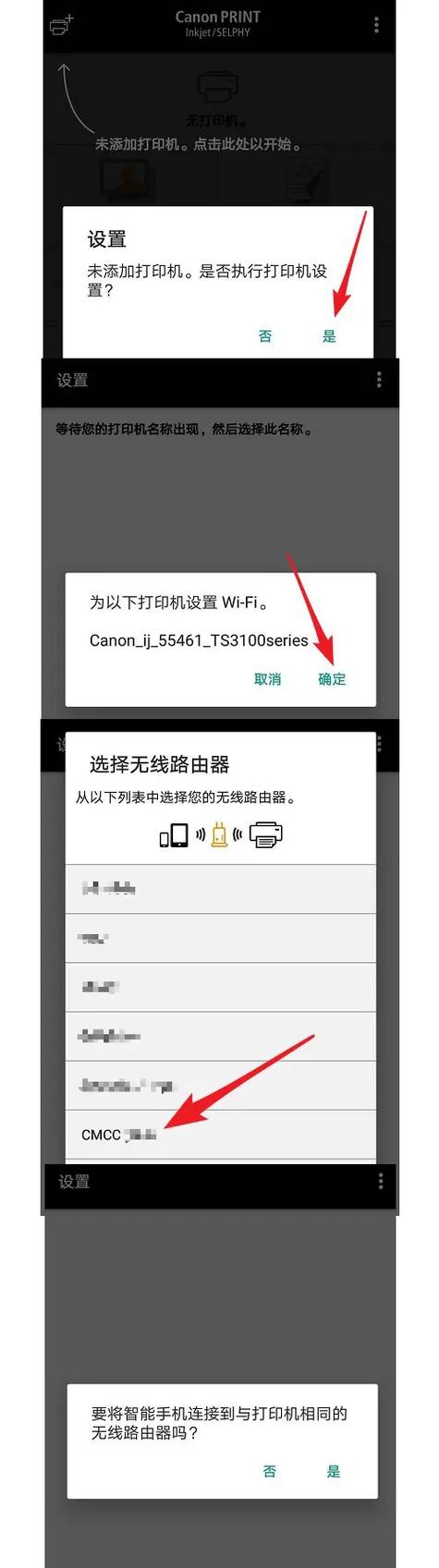 佳能3380打印机怎么连接wifi缩略图